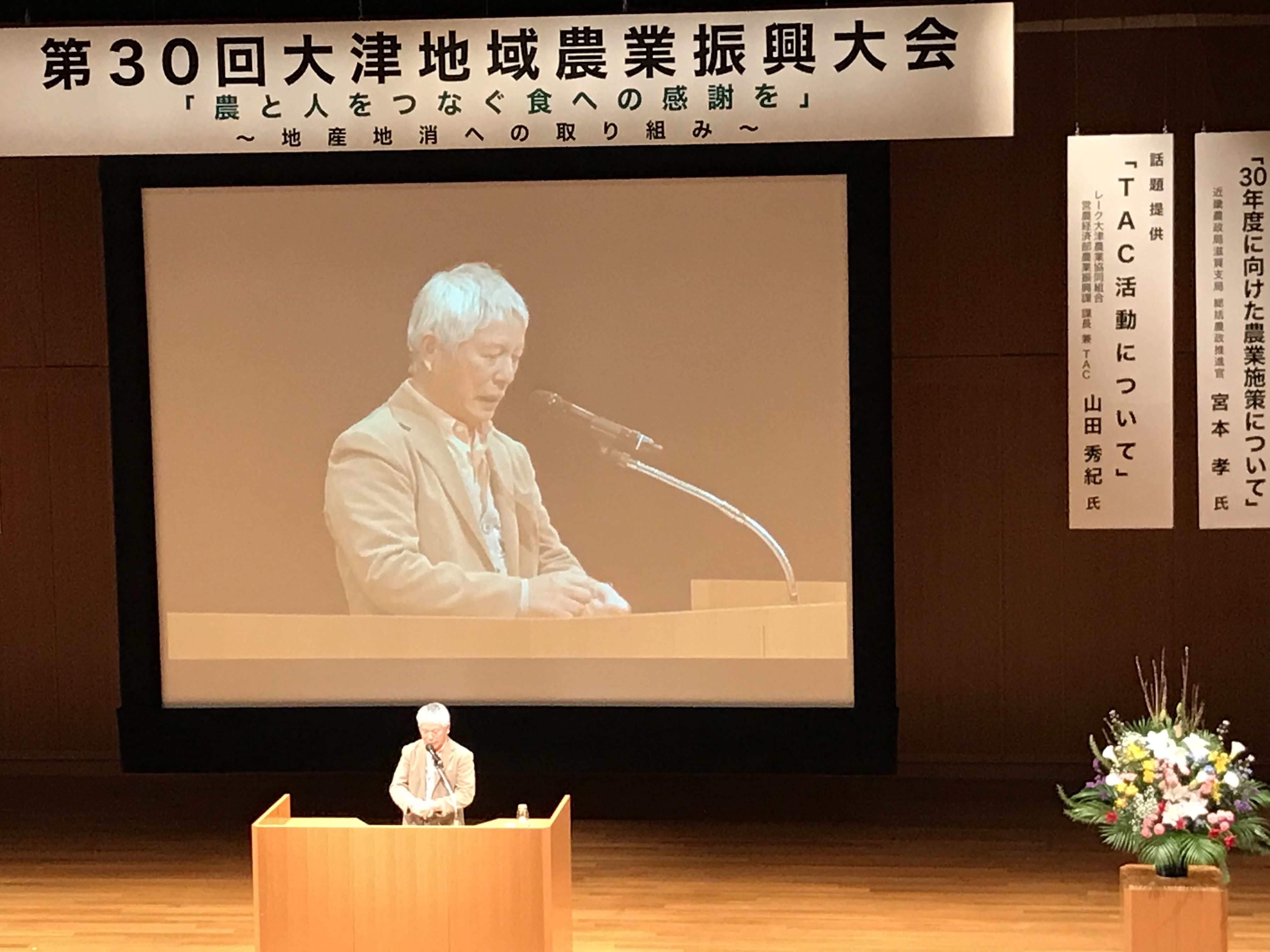 【report】第30回大津地域農業振興大会 - kuniaki.plus