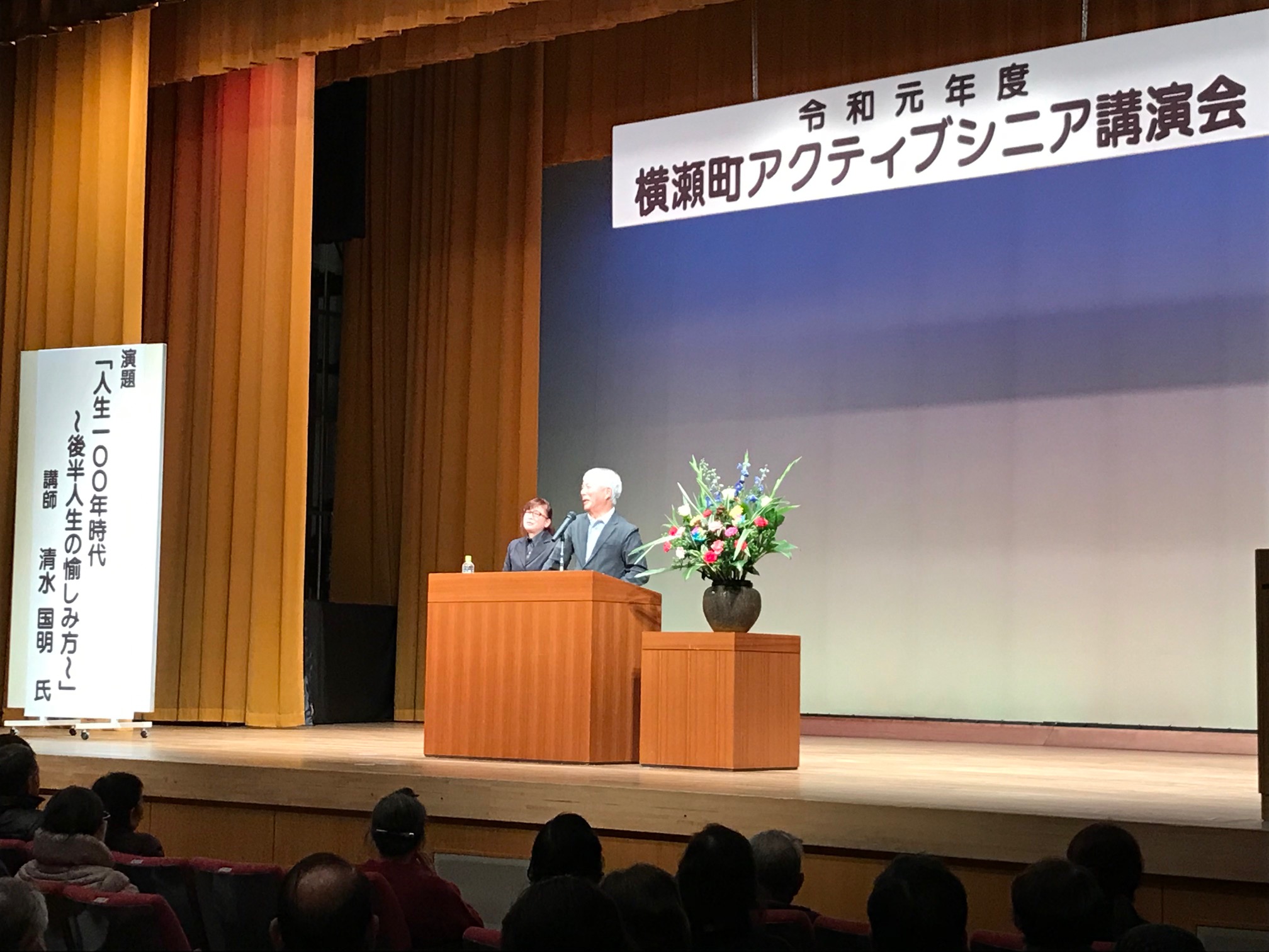 【report】横瀬町アクティブシニア講演会 - kuniaki.plus