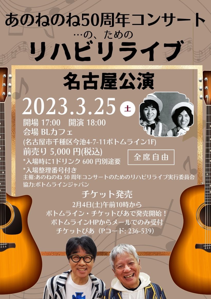 【お知らせ】あのねのね50周年全国ツアー(9月1日更新) - kuniaki.plus